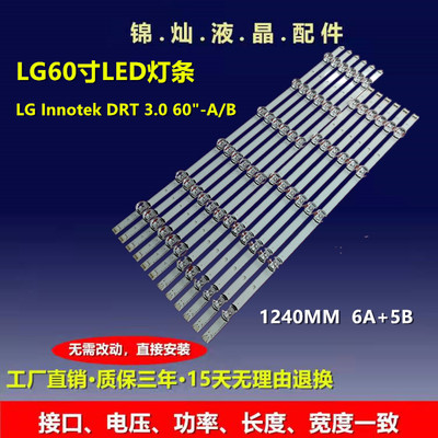 全新LG 60LF6090-UB灯条LG INNOTEK DRT 3.0 60''B TYPE REV01