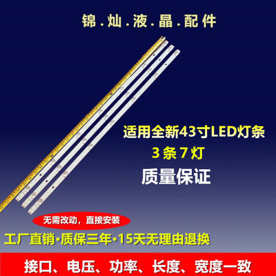 长虹43D3S 43F8 43D3S 43D2P 43D3S 43C2灯条CH43L74A-V01新