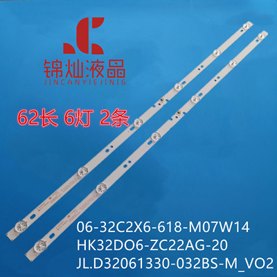 惠科HKC H32L1海尔LE32B3300W 32A6M灯条06-32C2X6-618-M08W14
