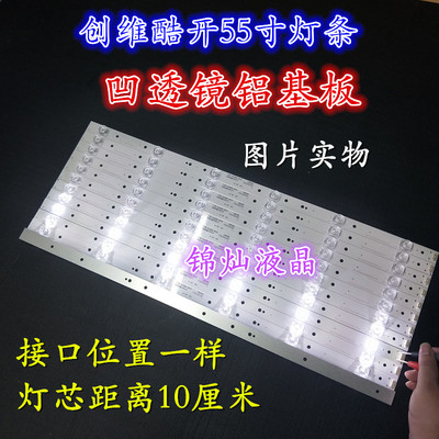 适用创维55V9E灯条SK55L62A-V02 SW55D06-ZC14CG-05 303SW550038