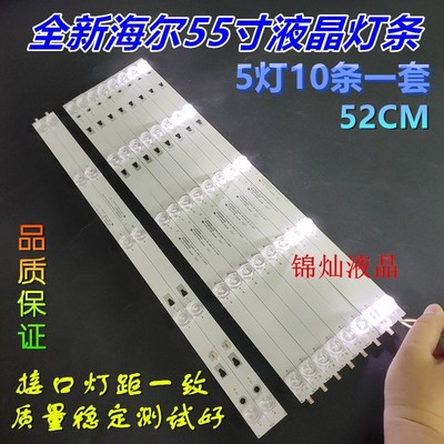 全新适用海尔LS55H3000W LS55H6000 LE55D88UD灯条 10灯凹镜铝板