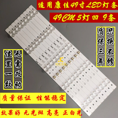 康佳LED49M1灯条RF-AA490E30-0501S-09 LED49R8100灯条液晶电视灯