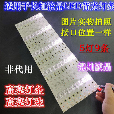 适用长虹50E9 50E8 49E8 50Q3T 50D3S灯条CH49L62A-V01 850160367