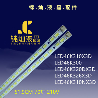 海信LED46K320DX3D灯条LED46K326X3D LED46K310NX3D背光灯70个灯