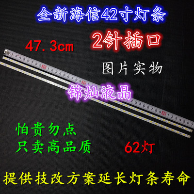 全新海信LED42K28P LED42H310 LED42G310灯条 RSAG7.820.4983一对
