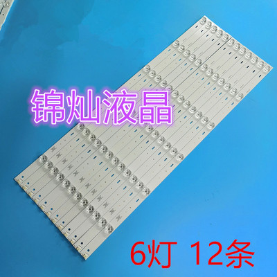 长虹65D37C 65Q3T灯条LB-C650U15-E4/E5-A/B/S-ZM 6灯12条凹透镜