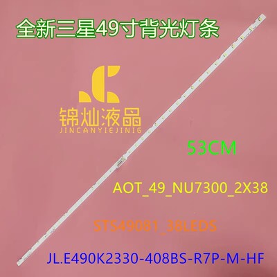 三星UE49RU7372灯条JL.E490K2330-408BS-R7P-M-HF STS49081_38LED