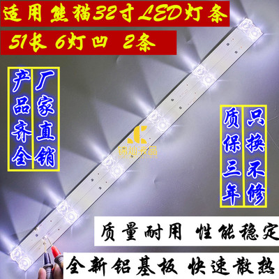 适用熊猫32D6S灯条CC02320d510V06 32E20 2X6 6S1P 2条6灯凹液晶