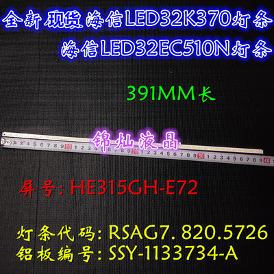 电视配件海信LED32L288/299灯条SSY-1133734-A灯条RSAG7.820.5188