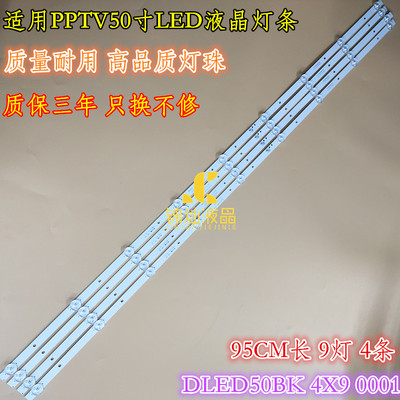 适用PPTV 50C4 PPTV-50VU4灯条DLED50BK 4X9 0001背光灯9灯4条