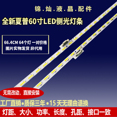 全新原装夏普LCD-60TX85A灯条B0010K0A41B69S02 V600DJ1-KS6