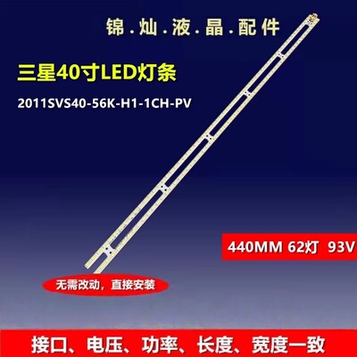 适用三星UE40D5800灯条2011SVS40-56K-H1-1CH-PV BN64-01639A