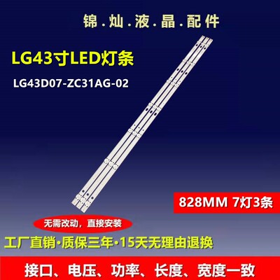 LG 43UJ630V灯条SSC_430A63_7LED_REV01 SSC-43LJ61-7LED-REV02