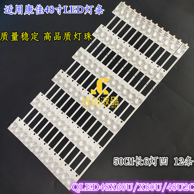 适用康佳LED48UC2 QLED48X60U QLED48X80U灯条35021656/21644