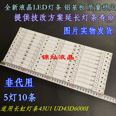 长虹灯条43U1 UD43D6000I 43U3 43U3C灯条CHGD43LB04_LED3030