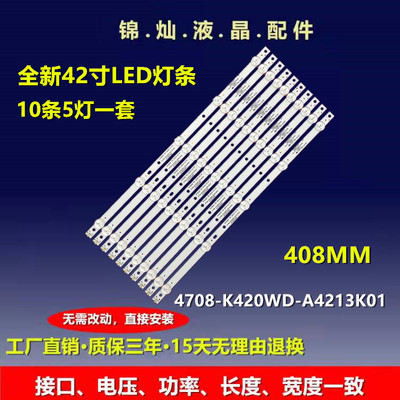 适用熊猫LE42K39S电视灯条 4708-K420WD-A3216K01配屏K420WD6灯条