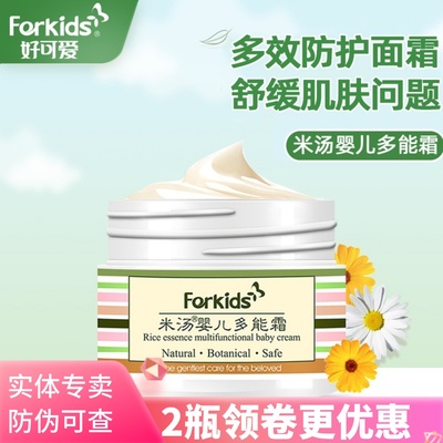好可爱米汤婴儿多能霜宝宝面霜
