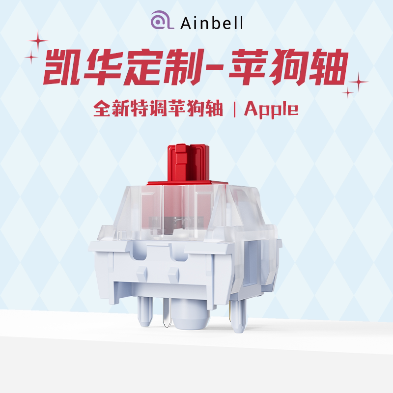 Ainbell 凯华苹狗轴热插拔办公打字hifi麻将音中频机械键盘开关