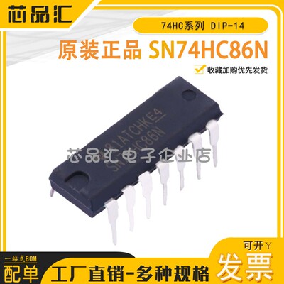 原装正品 SN74HC86N 直插DIP-14 芯片 2输入端四异或门