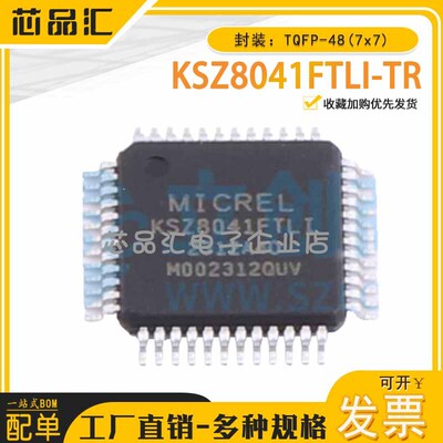 原装正品 KSZ8041FTLI-TR TQFP-48(7x7) 以太网收发器 MICROCHIP