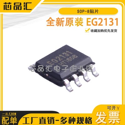 原装正品 EG2131屹晶微/EG 300V单相半桥电机驱动芯片 SOP-8贴片