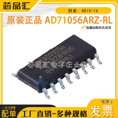 原装正品 AD71056ARZ-RL 贴片SOIC-16 单相电能计量IC芯片