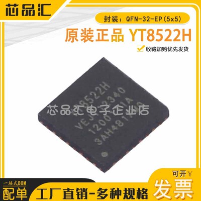 原装正品YT8522H QFN-32-EP(5x5) Motorcomm(裕太微)以太网收发器