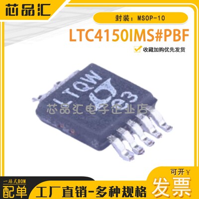 原装正品 LTC4150IMS#PBF MSOP-10 库仑计量器/电池电量测量芯片