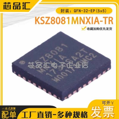 原装正品 KSZ8081MNXIA-TR QFN-32-EP(5x5) 以太网收发器