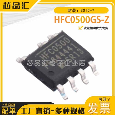 原装正品 HFC0500GS-Z贴片液晶电源管理IC芯片 SOP-7