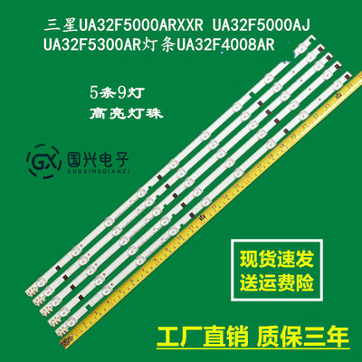 三星UA32F5000ARXXR UA32F5000AJ UA32F5300AR灯条UA32F4008AR
