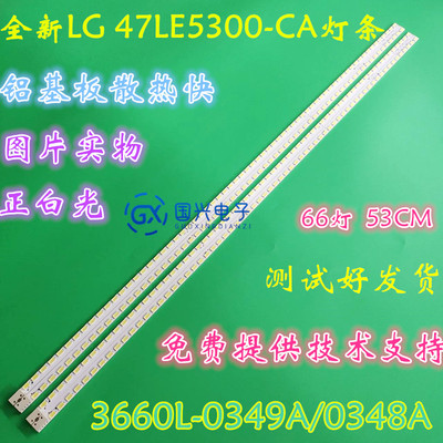 适用LG 47LE5500-CA 47LX6500-CA灯条3660L-0349A/0348A 3A-TYPE