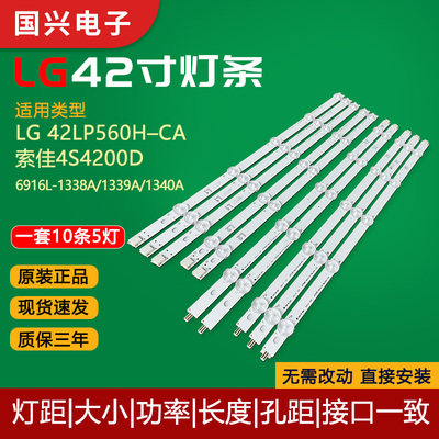 原装LG 42LP560H–CA索佳4S4200D灯条6916L-1338A/1339A/1340A