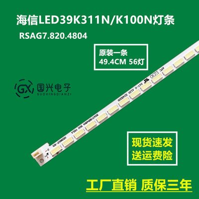 海信LED39K311N/K100N灯条JT-1113938-A RSAG7.820.4804 5118