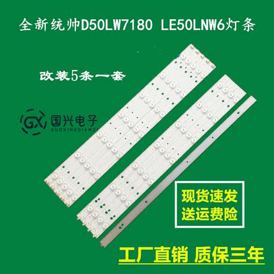 全新统帅D50LW7180 LE50LNW6灯条IC-A-HWBB50D290L1背光通用灯珠