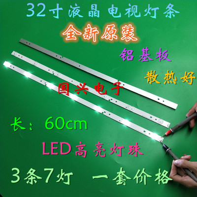 AOC冠捷LE32A1130/80灯条BJSJ32D07-ZC14F-01 303JD315036 7灯3串