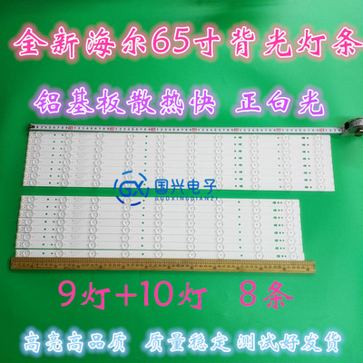 海尔U65H3 LS65AL88U51A灯条LED65D9-03 LED65D10-03电视背光灯管