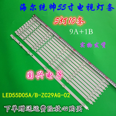 海尔LS55AL88A81 TK55ZM LS55A51灯条LED55D05B 30355005214