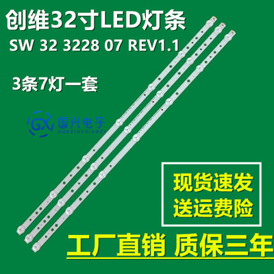 适用创维32E350E 32E320W 32E306C灯条32寸LED灯条液晶背光LED