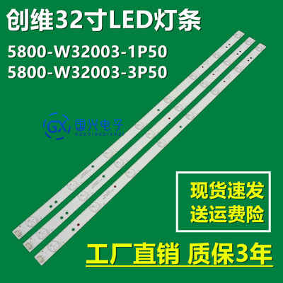 创维32E301C 32E350E 32E380S 32E360W灯条5800-W32003-1P50背光