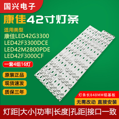 康佳LED42G3300 LED42F3300DCE LED42M2800PDE LED42F3000CF灯条
