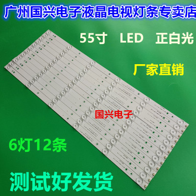 适用创维55x5e电视背光灯条