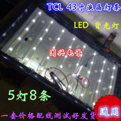 TCL L43F3310-3D/F3320-3D/F3390A-3D灯条 40-LB4310-LBF2XG一套
