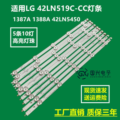 适用LG 42LN519C-CC灯条6916L-1385A1386A 1387A 1388A 42LN5450