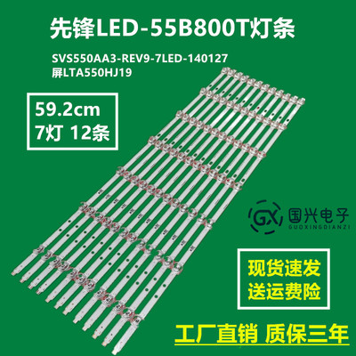 先锋LED-55B800T灯条SVS550AA3-REV9-7LED-140127屏LTA550HJ19
