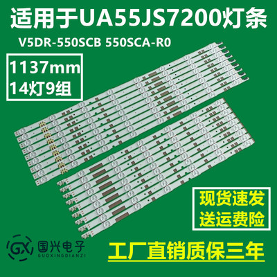 原装UA55JS7200灯条V5DR-550SCB 550SCA-R0 BN96-38481A 38482A灯