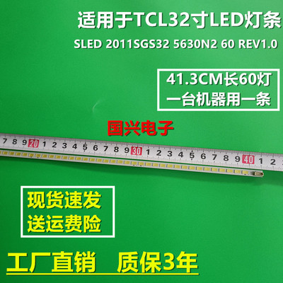 TCL L32F3270B灯条SLED 2011SGS32 5630N2 60 REV1.0 LJ64-03597A