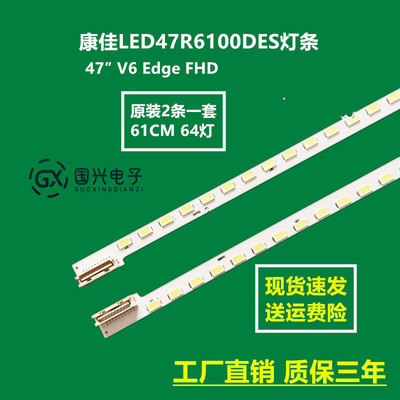 康佳LED47R6100DES灯条LED47R6100DE背光灯条 47″ V6 Edge FHD