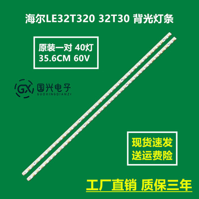 海尔LE32T320 32T30 背光灯条0090103082 LT STA315A05REV3.0