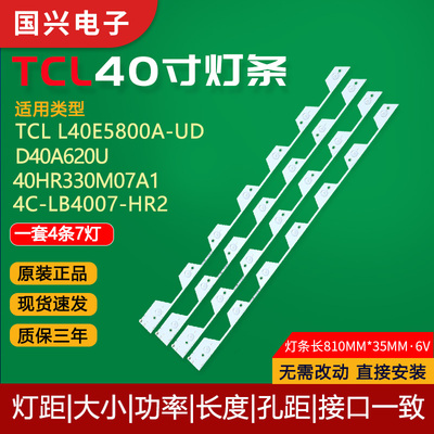 原装TCL液晶电视背光灯条